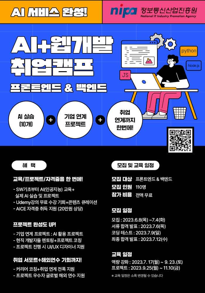 서울 Ict이노베이션스퀘어 Ai 서비스 완성 Ai웹 개발 취업캠프 프론트엔드and백엔드 ~74 모집 마감 공모전