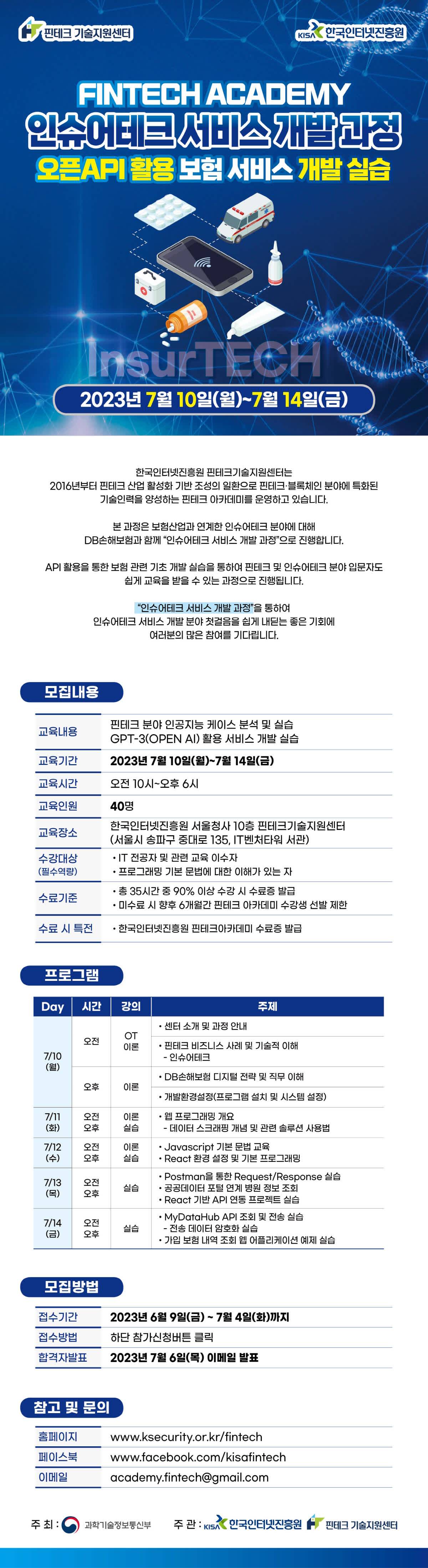 핀테크아카데미7월 오픈api 활용 보험 서비스 개발 실습 공모전 대외활동 링커리어