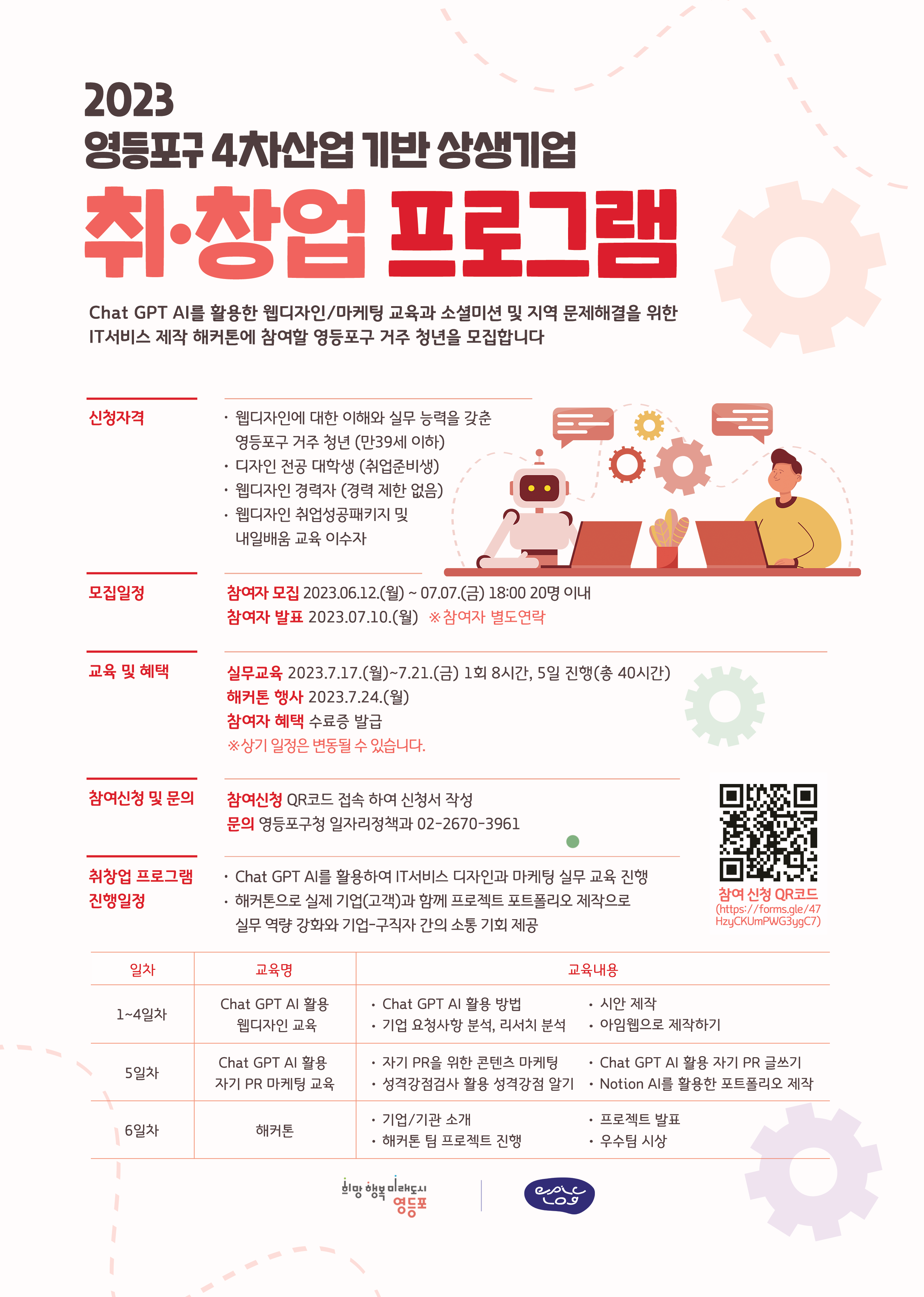 서울무료 6일 만에 마케터 스펙 완성 챗gpt와 함께하는 취·창업프로그램 모집 공모전 대외활동 링커리어