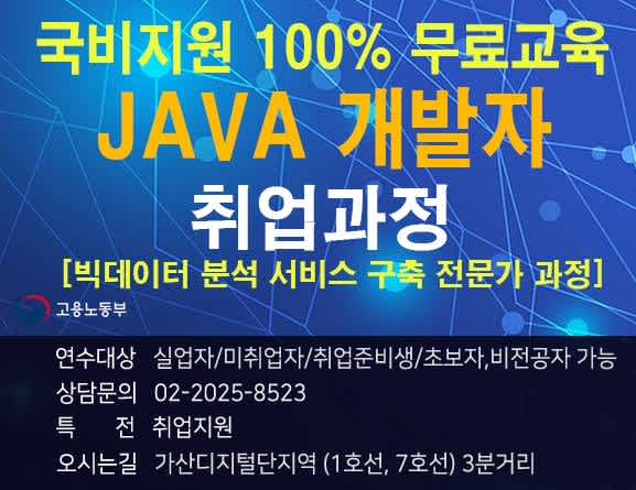 빅데이터 분석 서비스 구현을 위한 Javapython 풀스택 전문가 양성 과정 공모전 대외활동 링커리어