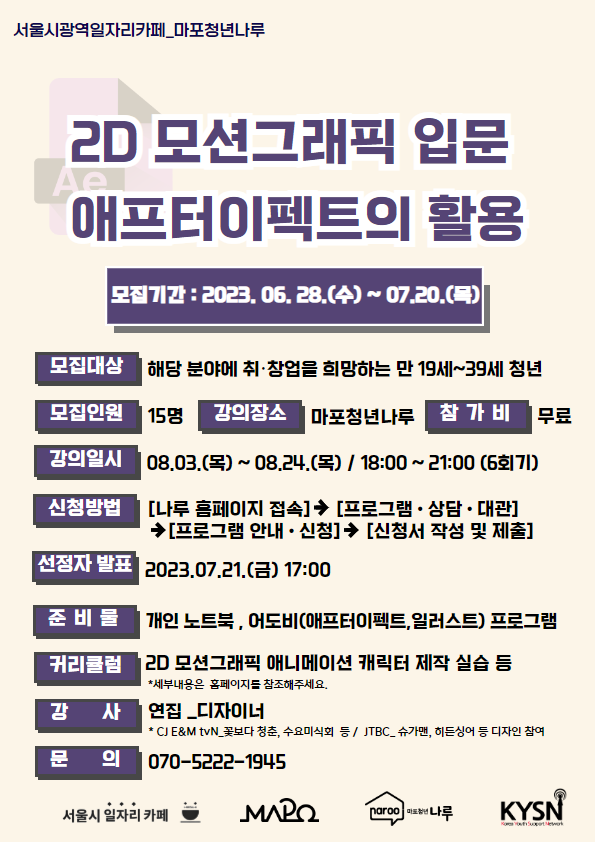 2d 모션그래픽 입문 애프터이펙트의 활용 참가자 모집 공모전 대외활동 링커리어