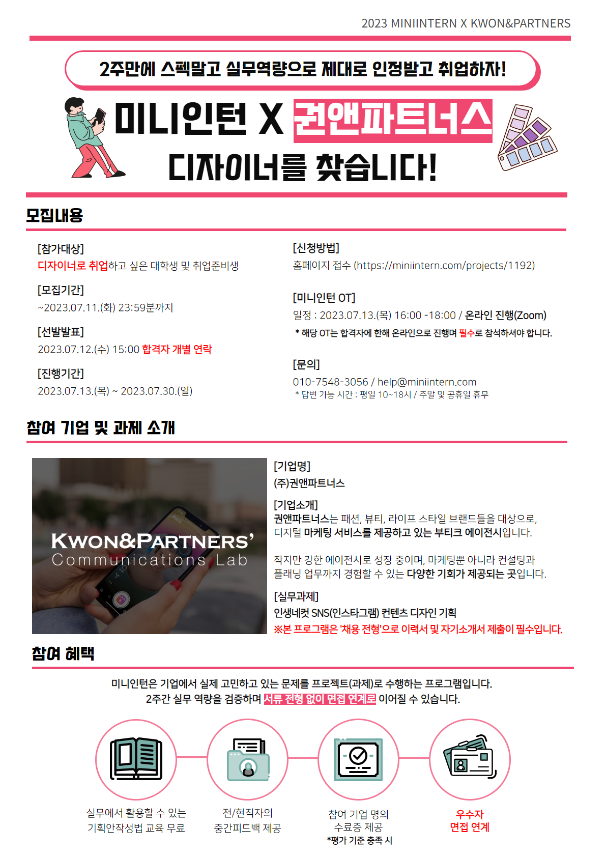미니인턴x권앤파트너스 디자이너 지망생 주목 인생네컷 Sns 컨텐츠 제작하고 경쟁력 있는 디자이너로 취업하자 공모전