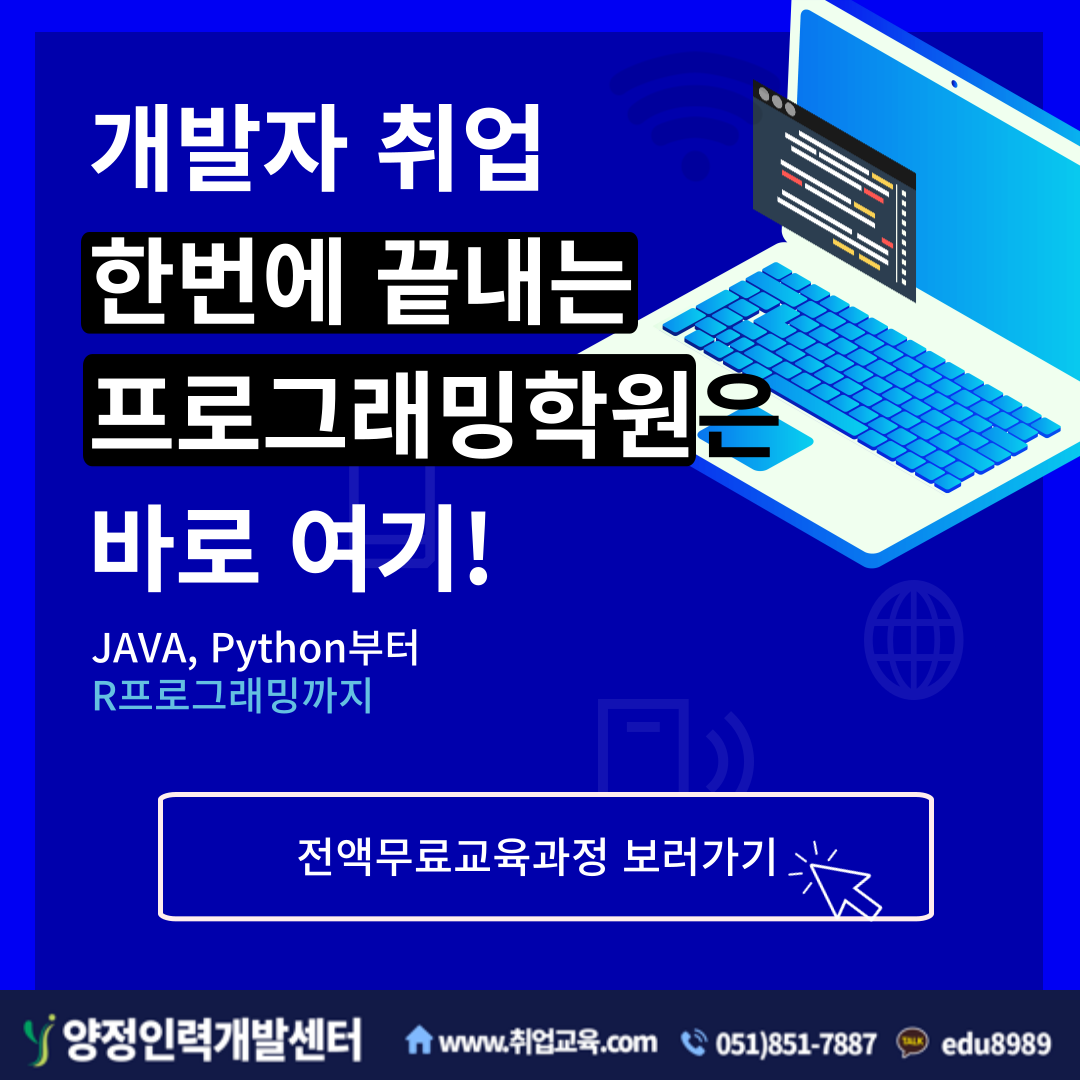 전액국비무료 개발자취업교육생 모집java Python R 등비전공자가능 공모전 대외활동 링커리어
