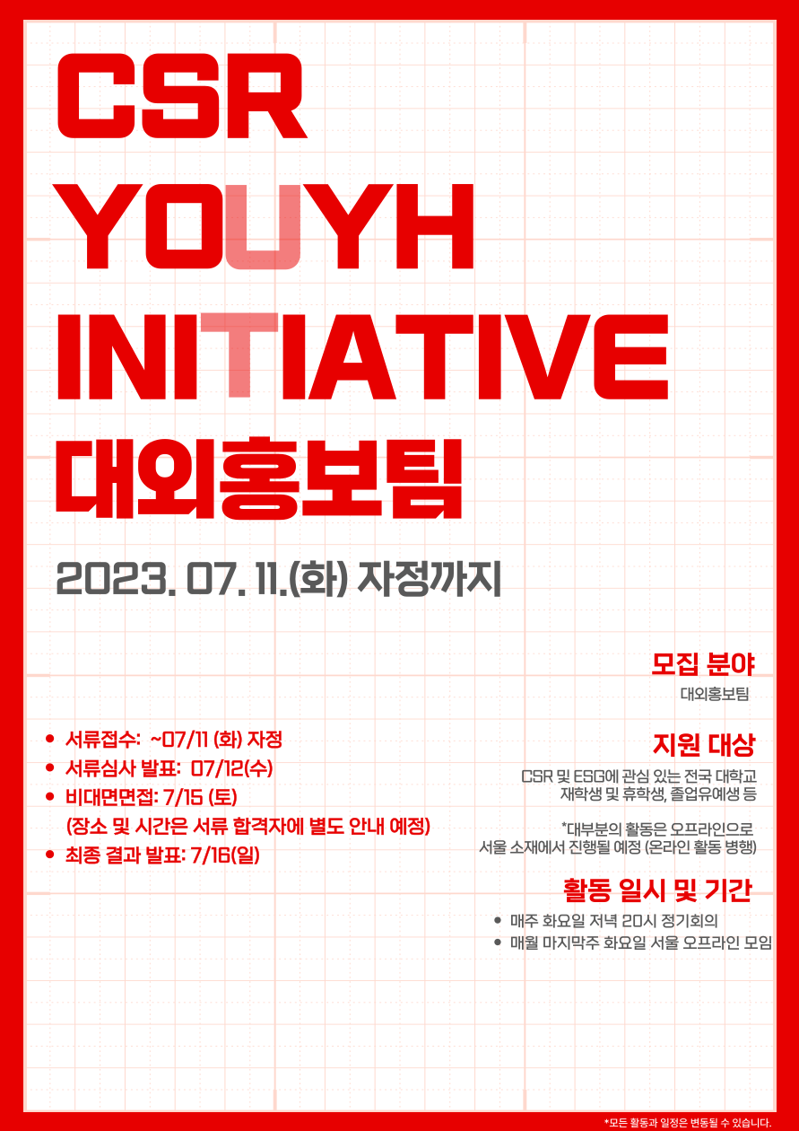 [ 청년 CSR 협의체, CYI 3기 스탭 추가 모집 ] | 공모전 대외활동-링커리어