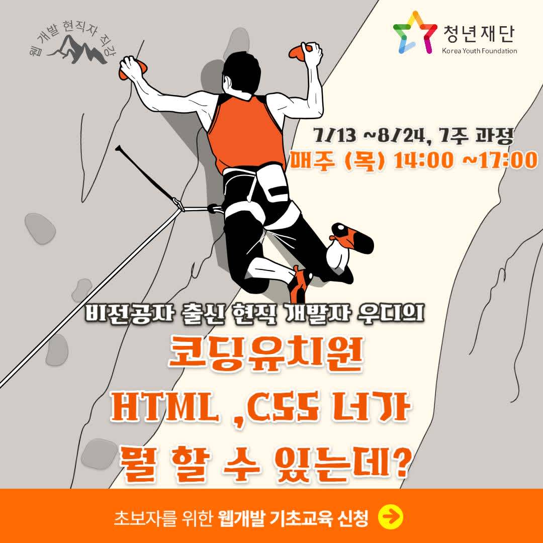 우디의 코딩유치원 Html Css 너가 뭘 할 수 있는데 웹 개발 7주 과정 공모전 대외활동 링커리어