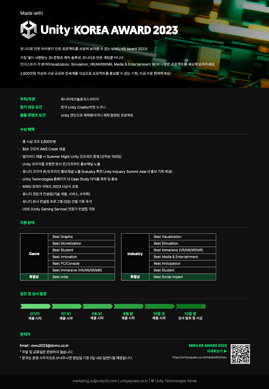 MWU 코리아 어워드 2023 | 공모전 대외활동-링커리어