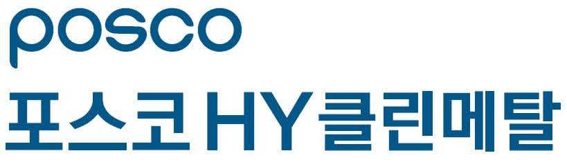 [포스코HY클린메탈] 2023년 4차 각 분야별 신입 및 경력사원 채용 | 공모전 대외활동-링커리어