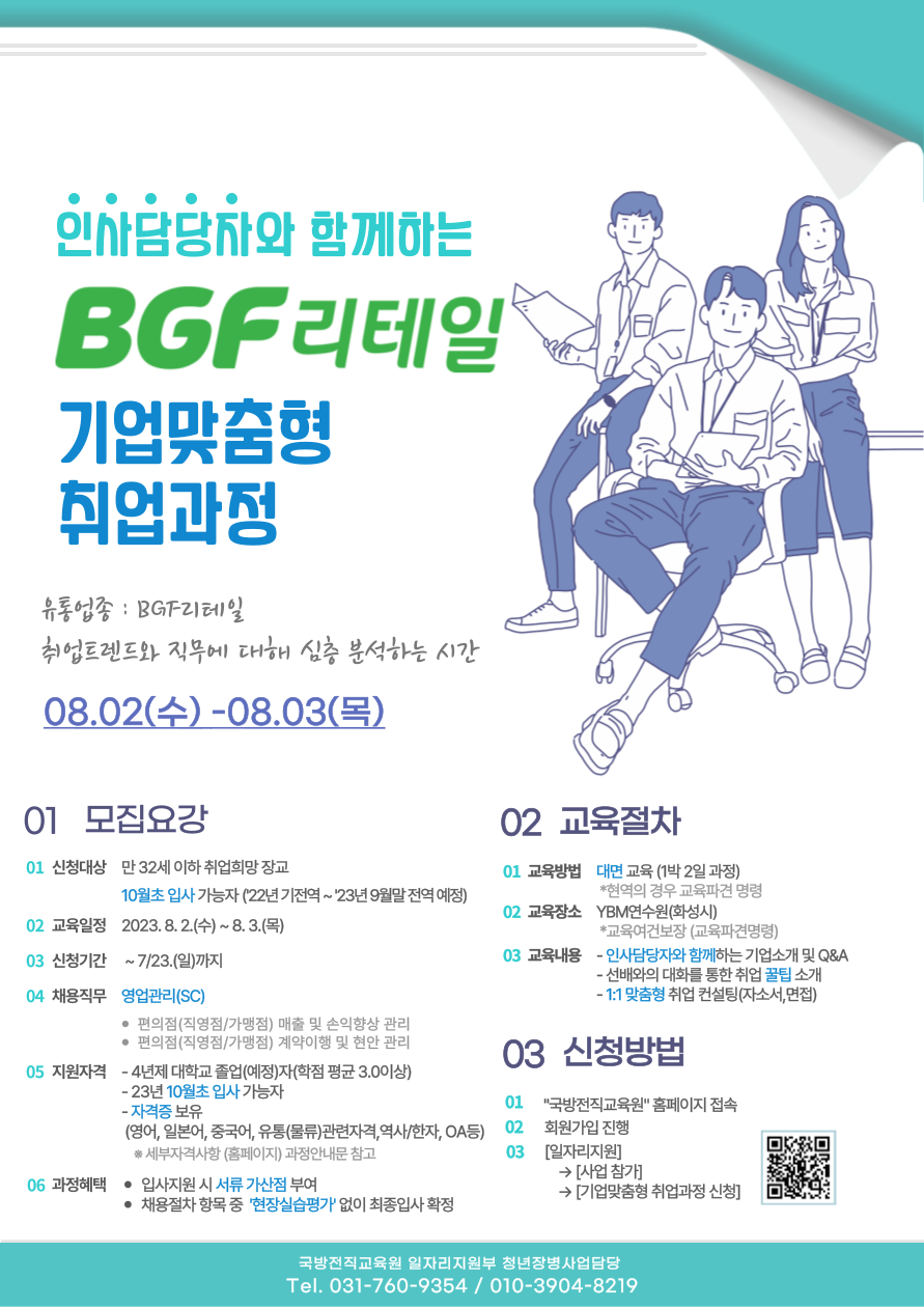 무료 취업컨설팅 Bgf리테일 취업 대비 기업맞춤형 취업과정 82~83 공모전 대외활동 링커리어