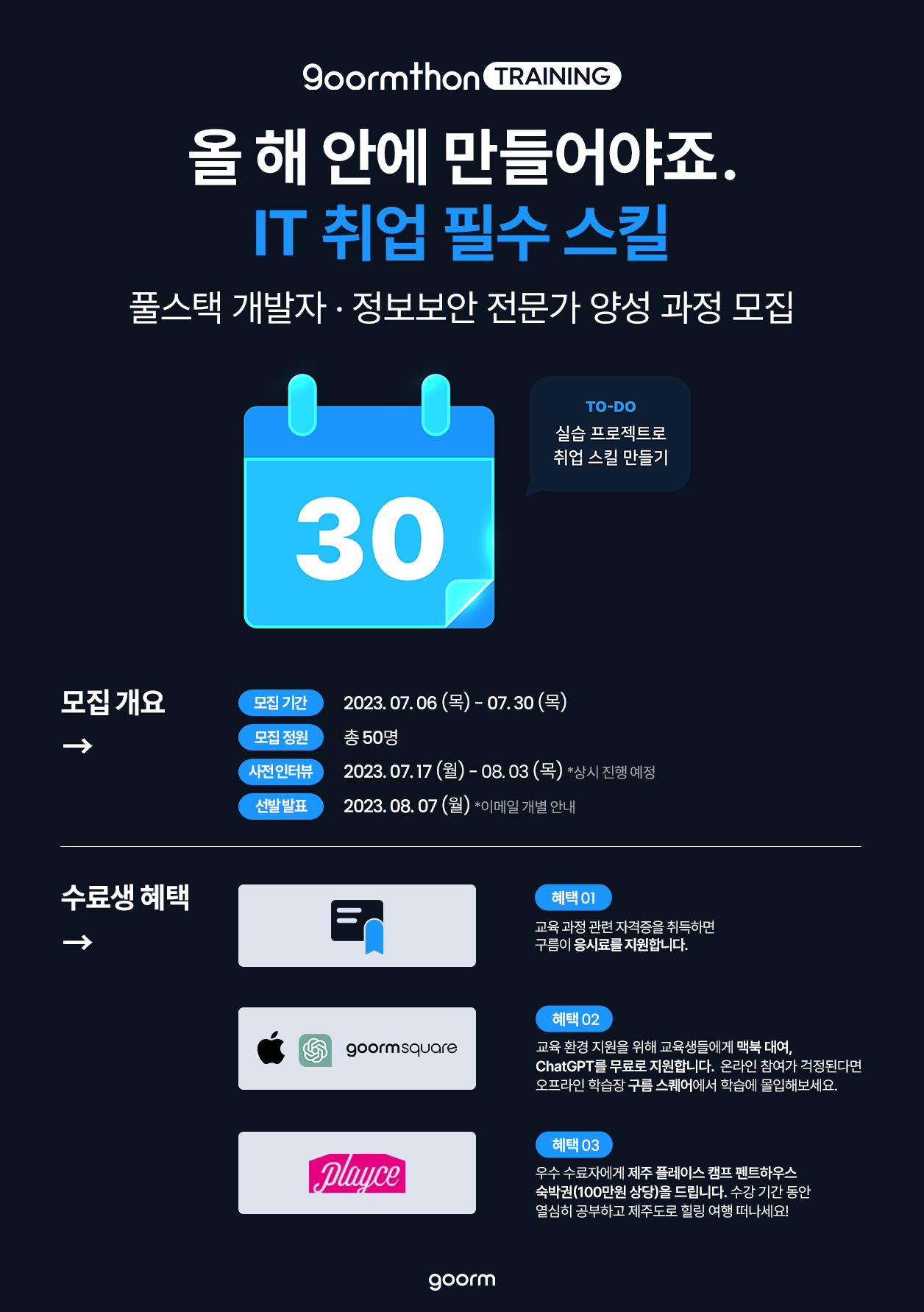 구름 정보보안 전문가 And 풀스택 개발자 양성 과정 모집 공모전 대외활동 링커리어