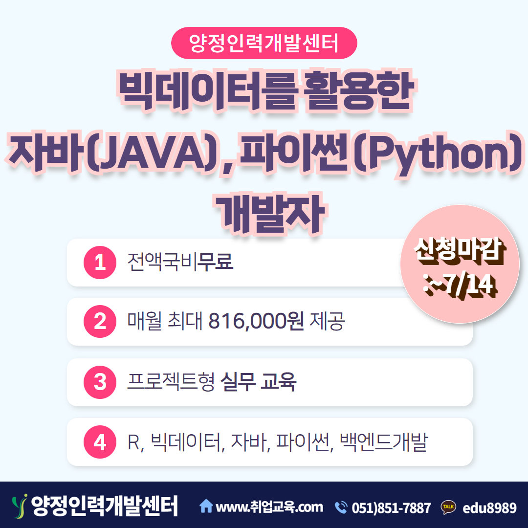 전액국비무료 프로젝트형 실무교육빅데이터분석백앤드자바파이썬 등 공모전 대외활동 링커리어