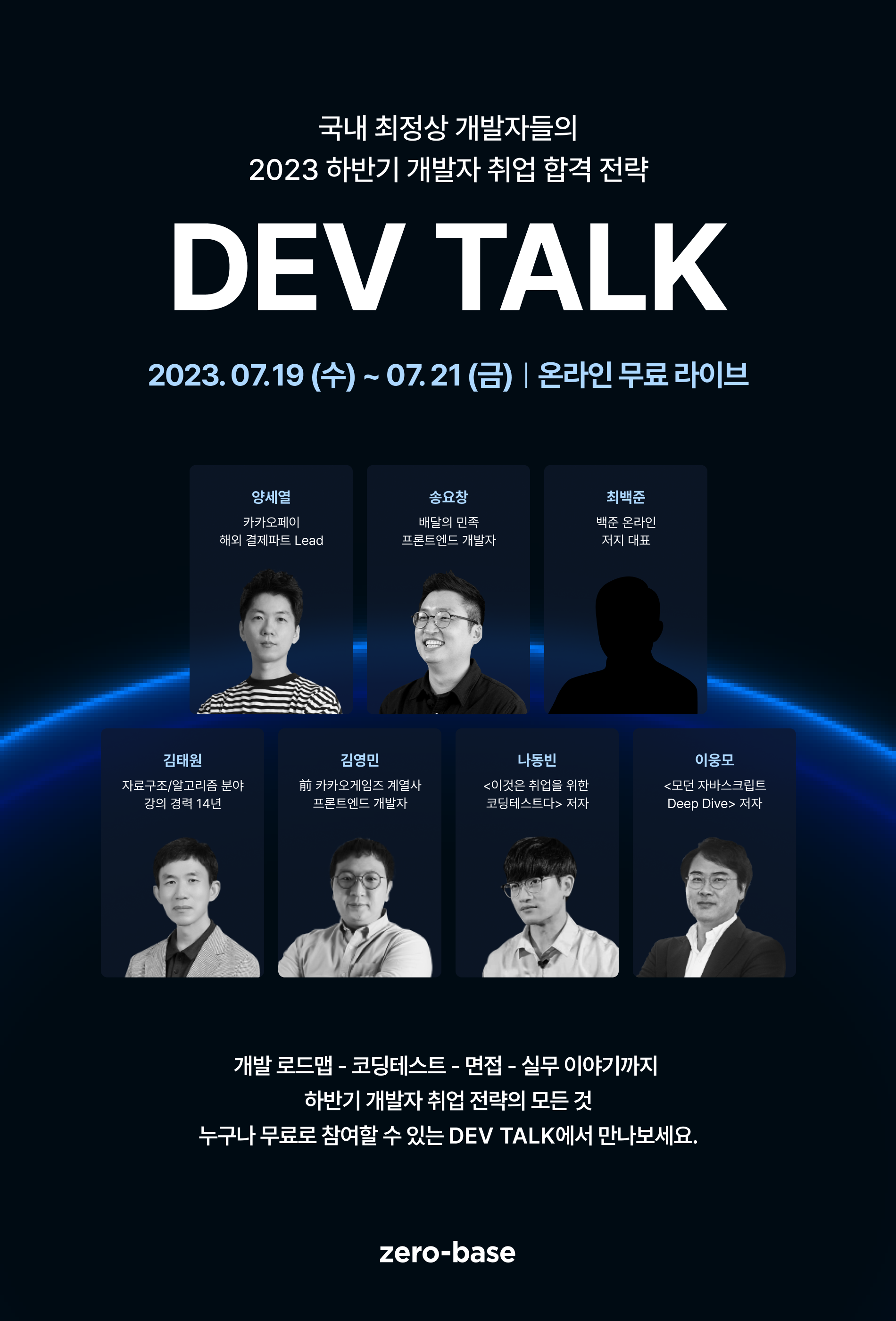 백준 카카오 등 최정상 개발자들의 하반기 취업 전략 무료 특강 Dev Talk 공모전 대외활동 링커리어
