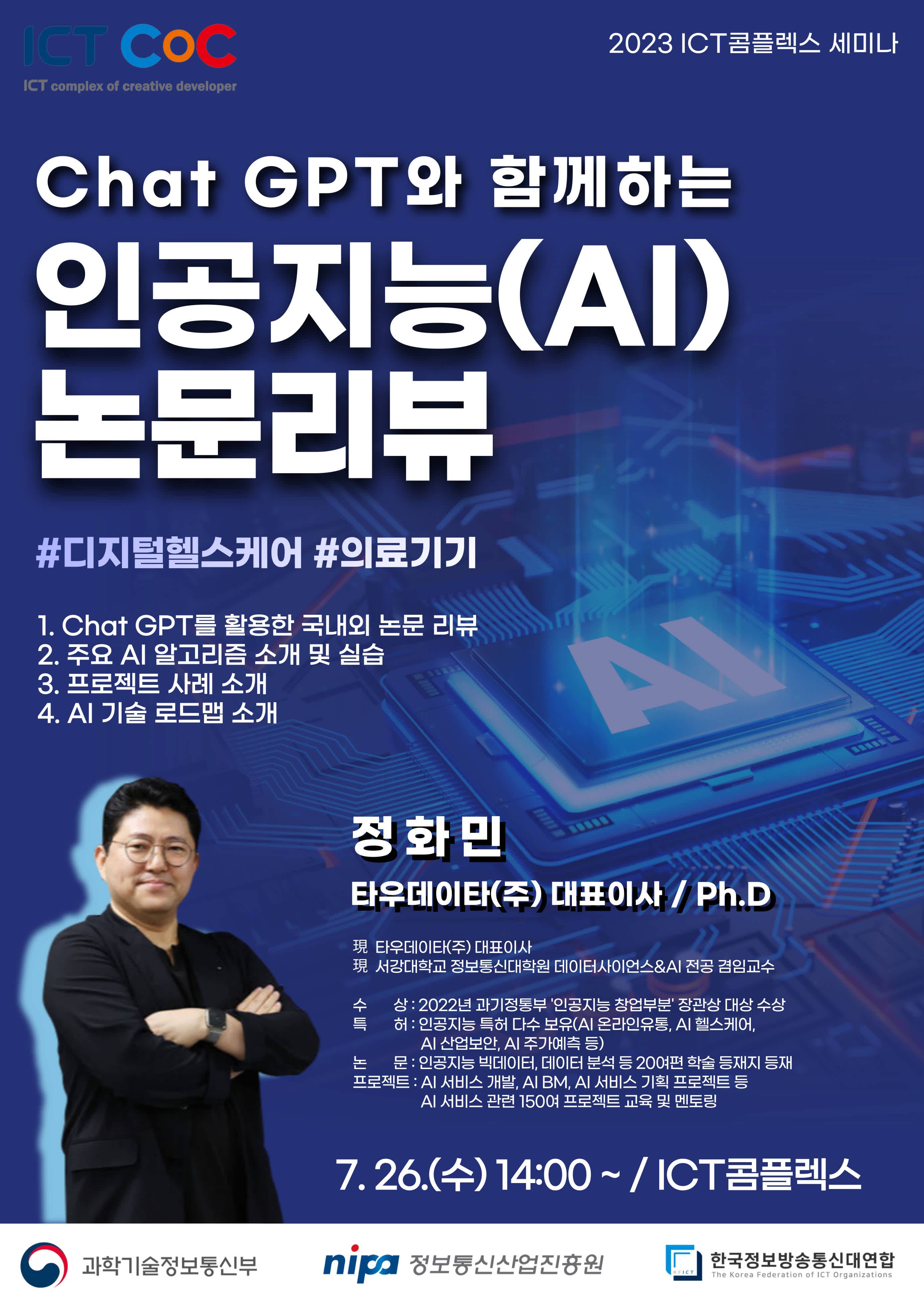 [ICT콤플렉스 세미나] 인공지능(AI) 논문 리뷰 | 공모전 대외활동-링커리어