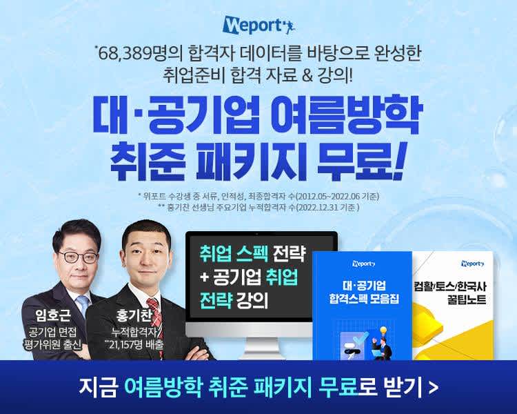 대기업 공기업 여름방학 취업 준비 강의 And 자료 세트 무료 배포 이벤트 공모전 대외활동 링커리어