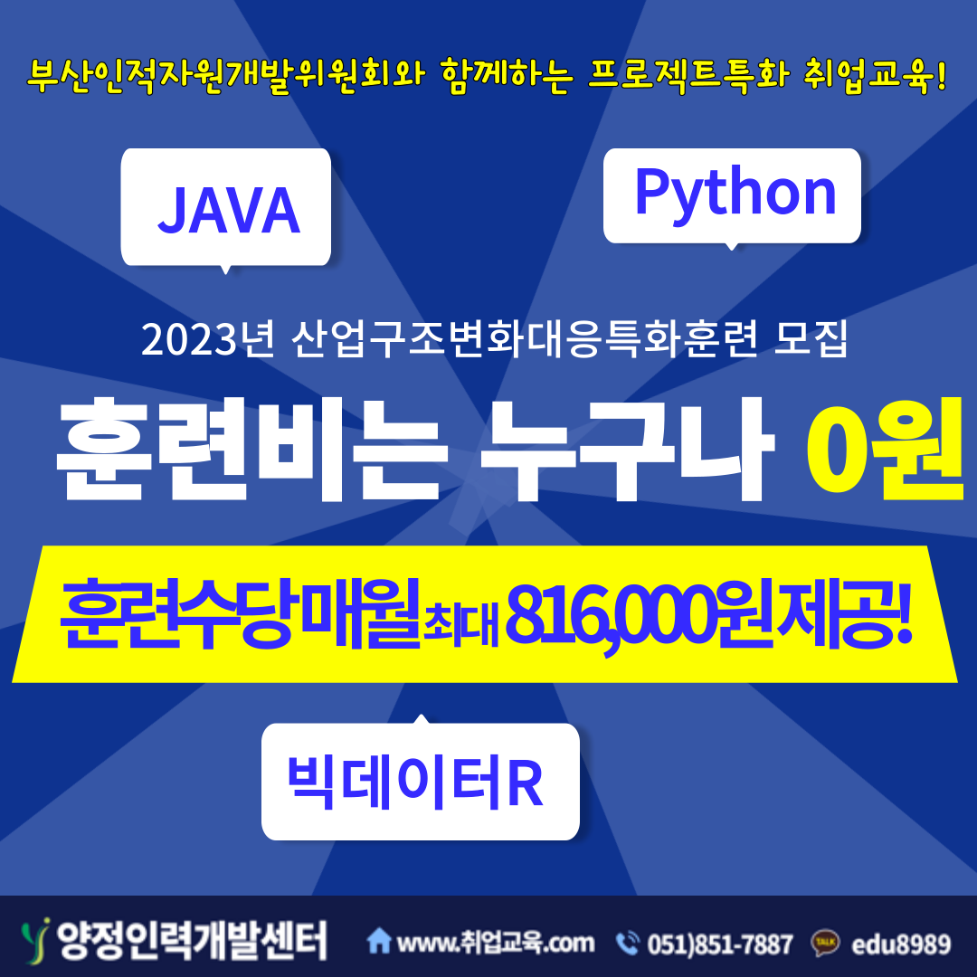 전액무료 자바and파이썬and빅데이터 프로젝트형 취업교육 공모전 대외활동 링커리어