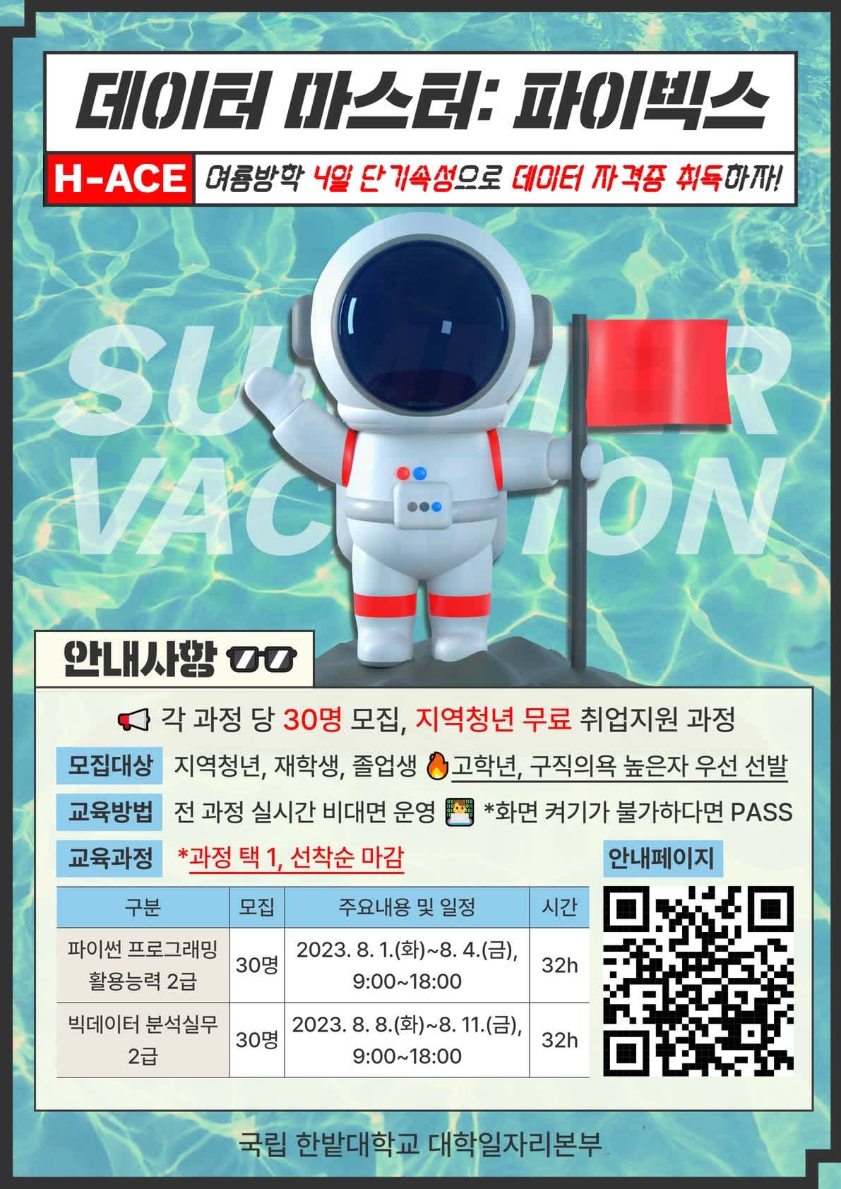 【무료】파이썬프로그래밍 활용능력 2급 과정 모집안내선착순 마감임박 공모전 대외활동 링커리어