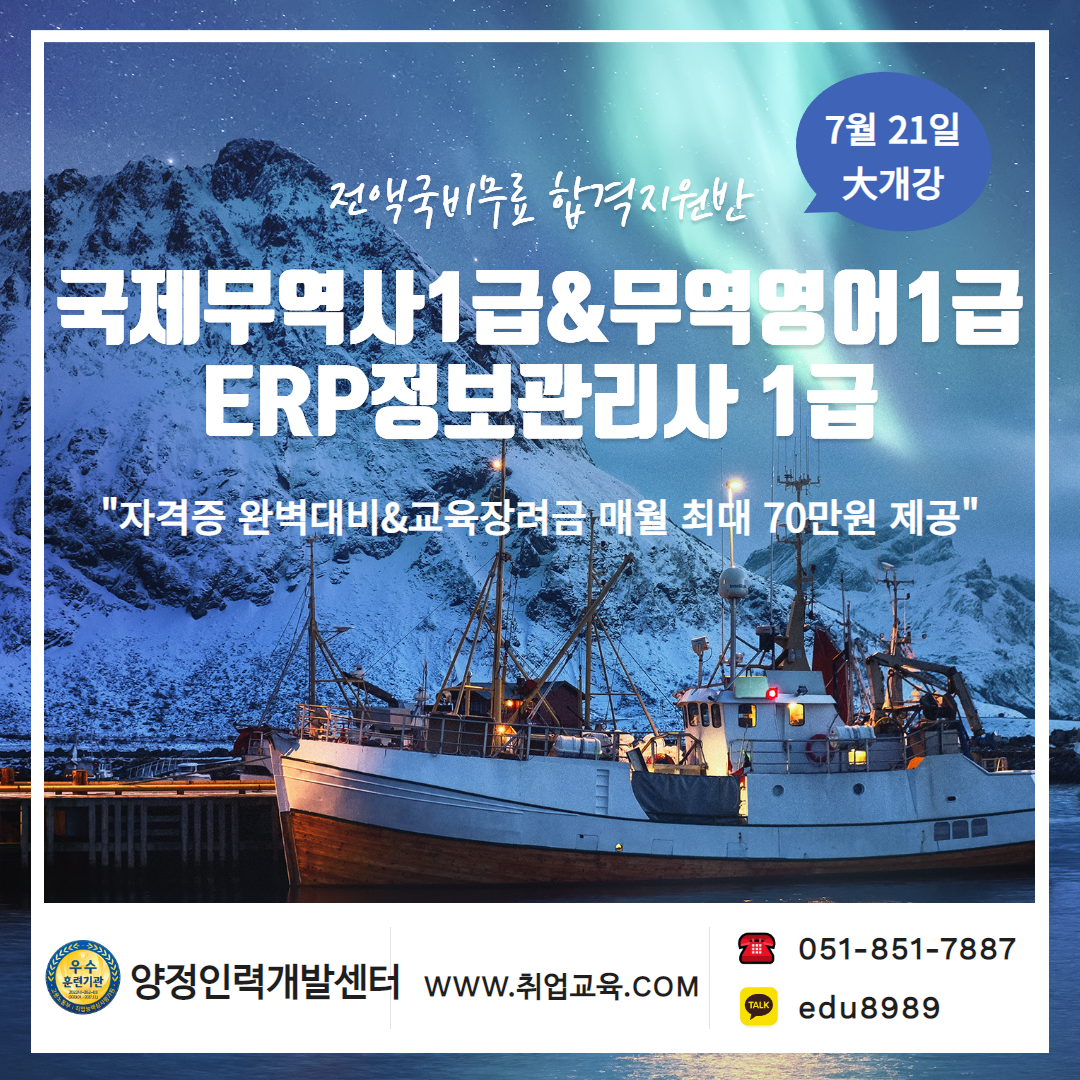 [전액무료]교육장려금 매월 최대 70만원 받고, 국제무역사1급/무역영어1급/ERP1급 완벽대비! | 공모전 대외활동-링커리어