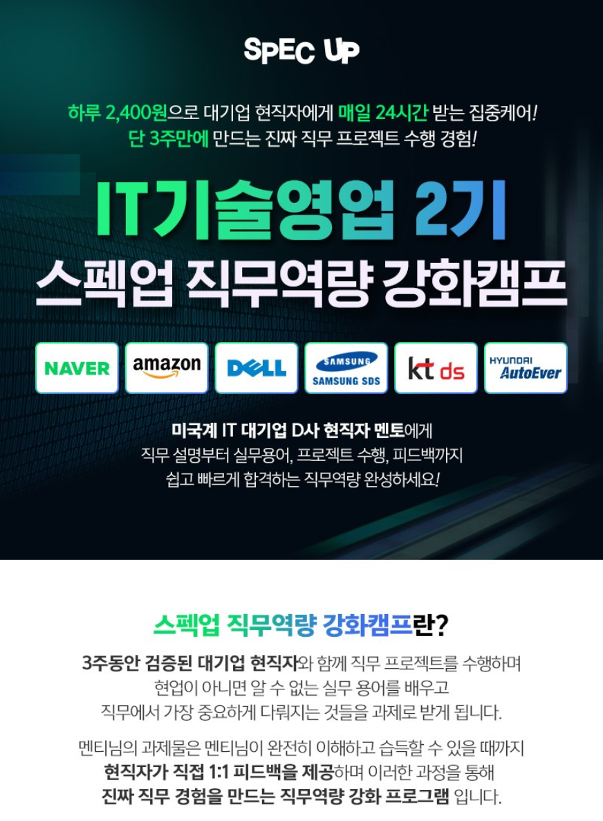 스펙업 직무역량 강화캠프 It대기업 D사 현직자와 함께하는 실무프로젝트 모집 공모전 대외활동 링커리어