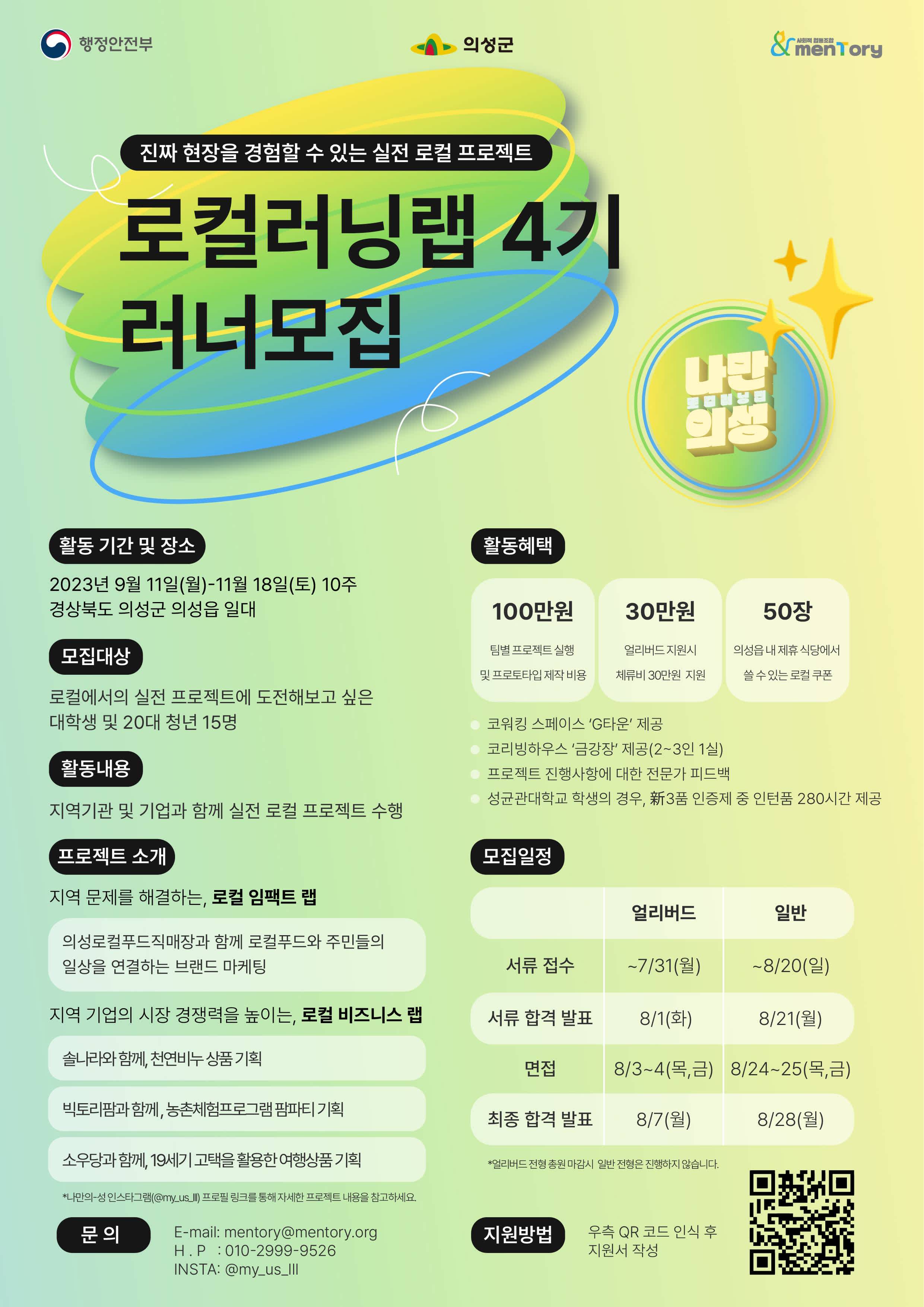 행정안전부 로컬러닝랩 4기 모집 실전 로컬 프로젝트 공모전 대외활동 링커리어