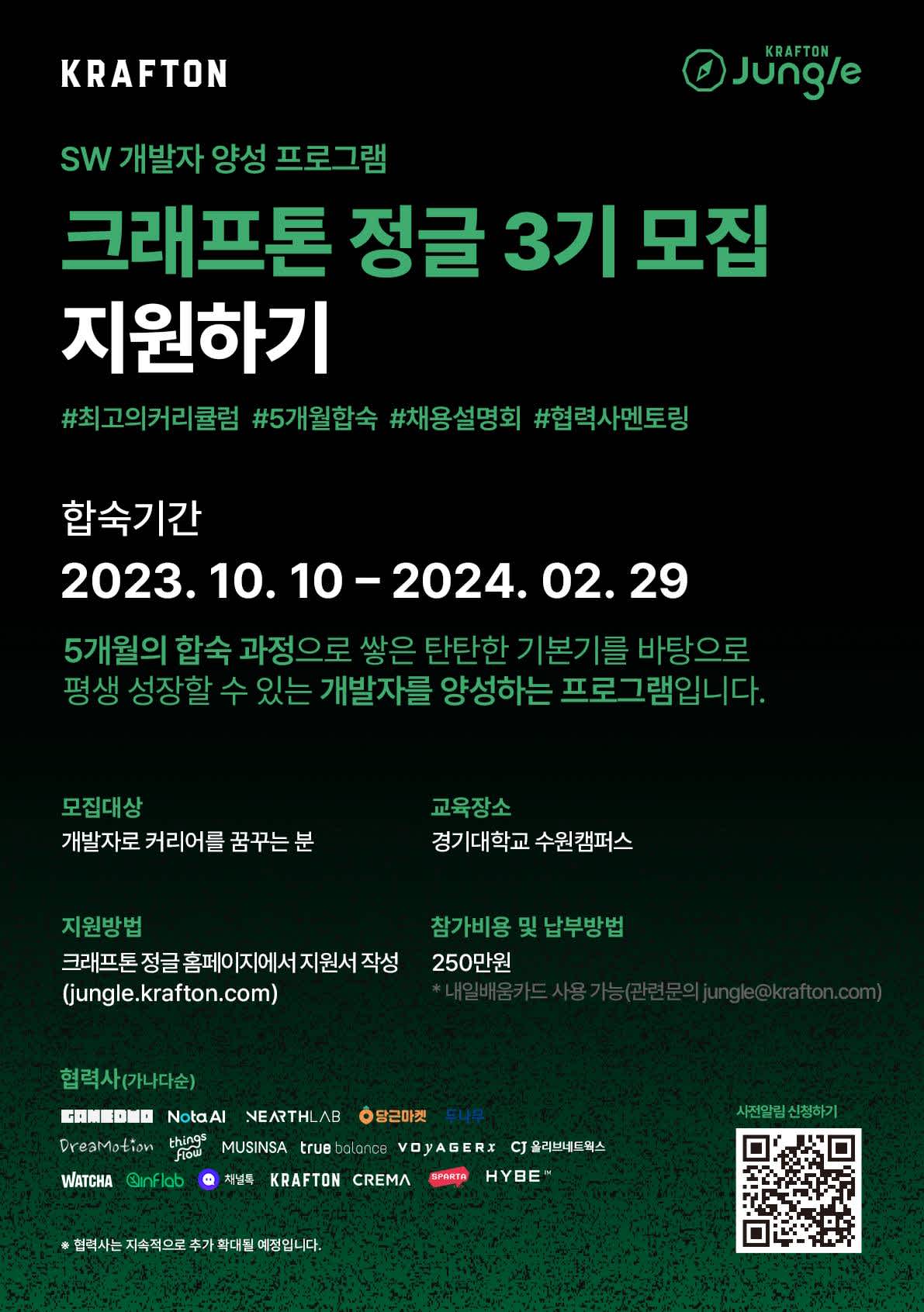 Sw 개발자 양성 프로그램 크래프톤 정글 3기 공모전 대외활동 링커리어