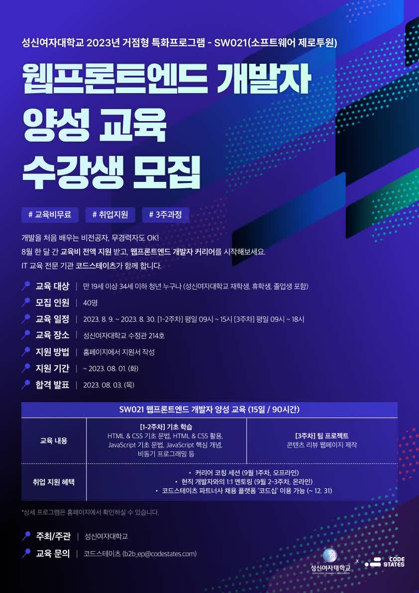 무료교육 비전공자도 가능한 웹프론트엔드 개발 부트캠프 공모전 대외활동 링커리어