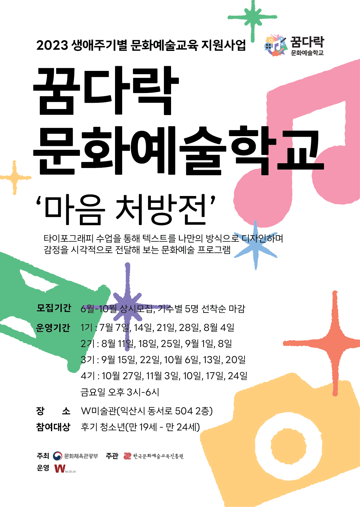 타이포그래피 프로그램 마음 처방전 참가자 모집 공모전 대외활동 링커리어