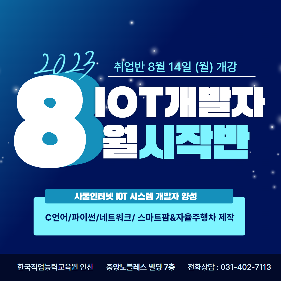4차산업 사물인터넷iot 개발자 교육 파이썬c언어자바라즈베리파이 공모전 대외활동 링커리어