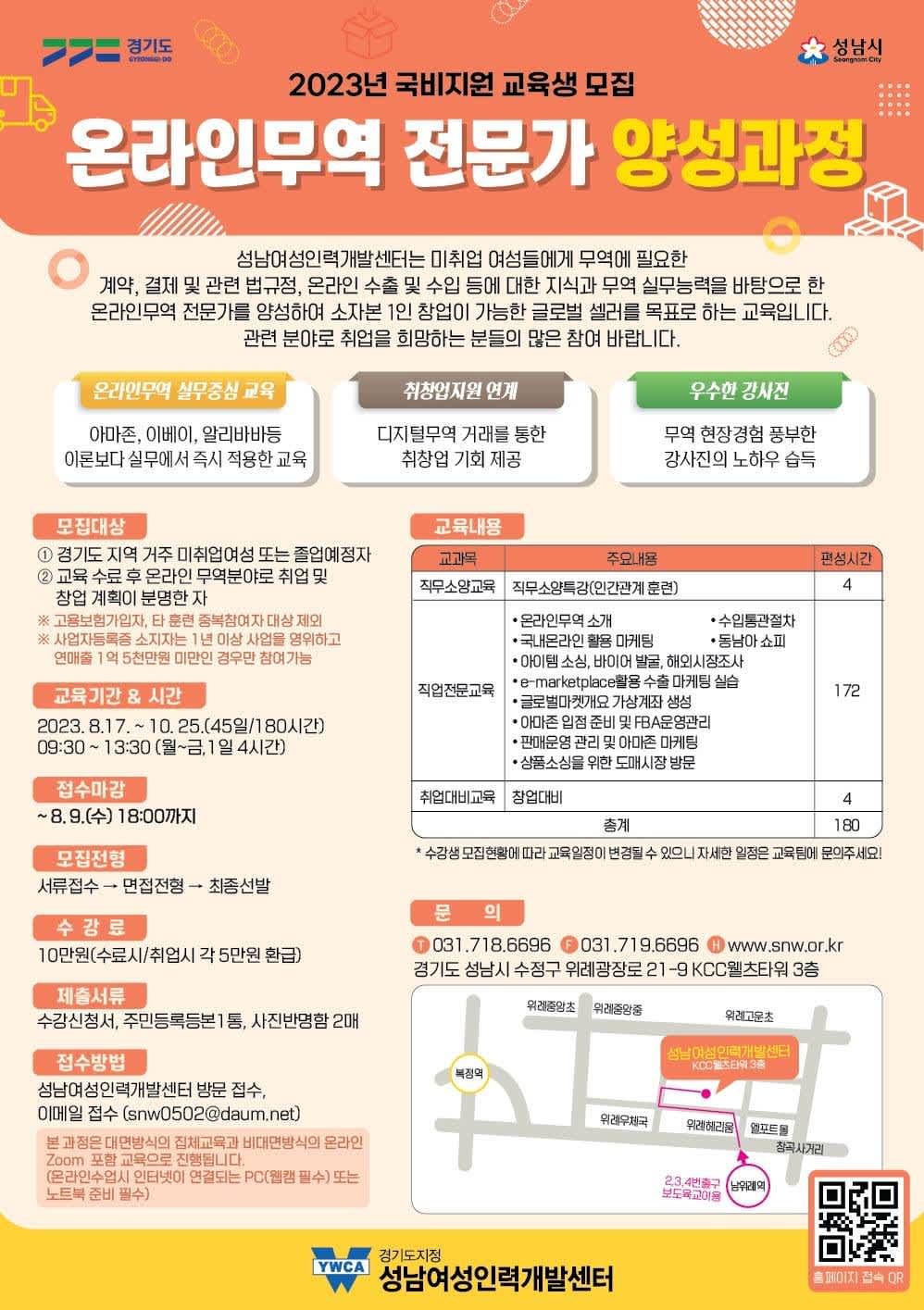 성남여성인력개발센터 소자본 1인 창업 도전 온라인무역전문가 양성과정 국비지원 교육생 모집 공모전 대외활동 링커리어