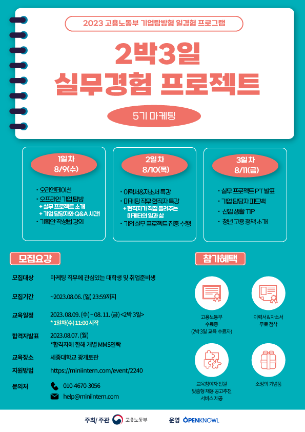 고용노동부 3일 만에 포트폴리오 업그레이드 직무 특강부터 실무 프로젝트 모두 할 수 있는 2박 3일 실무경험 5기 모집 중~86 공모전 대외활동 링커리어