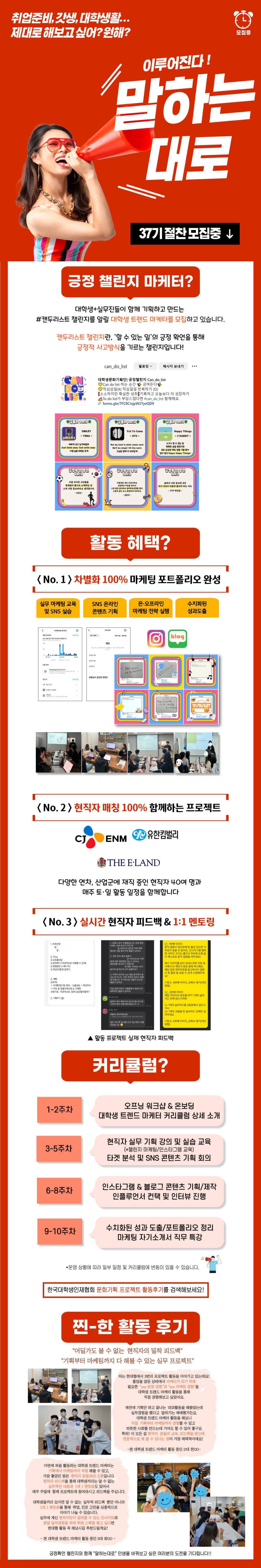 갓생 대학생활 취업준비 제대로 해보고 싶다면 긍정 챌린지 마케터 프로젝트 하나로 완성 공모전 대외활동 링커리어