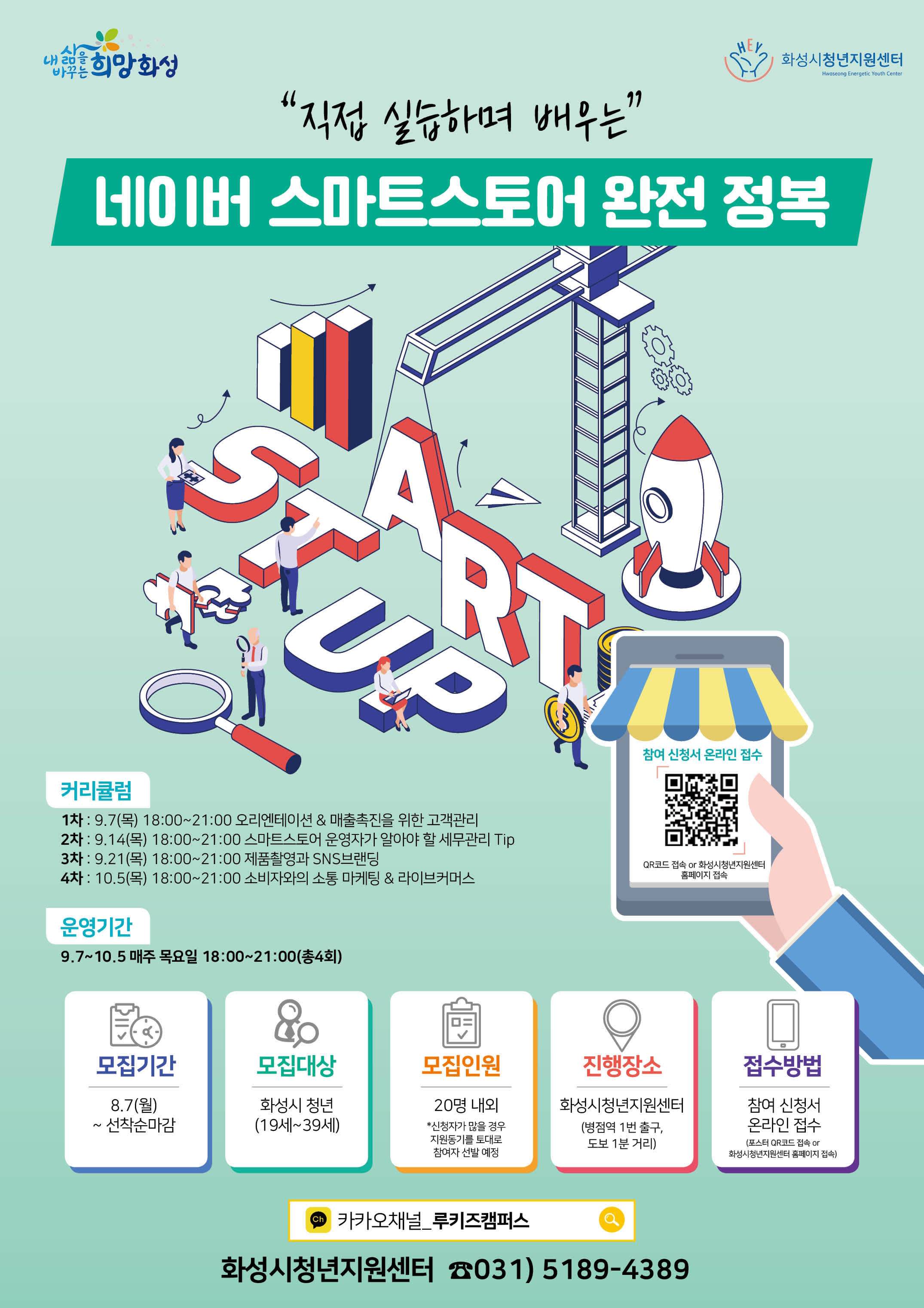 9 10월 화성시 오프라인 교육 직접 실습하며 배우는 네이버 스마트스토어 완전 정복 ~선착순마감 공모전 대외활동 링커리어