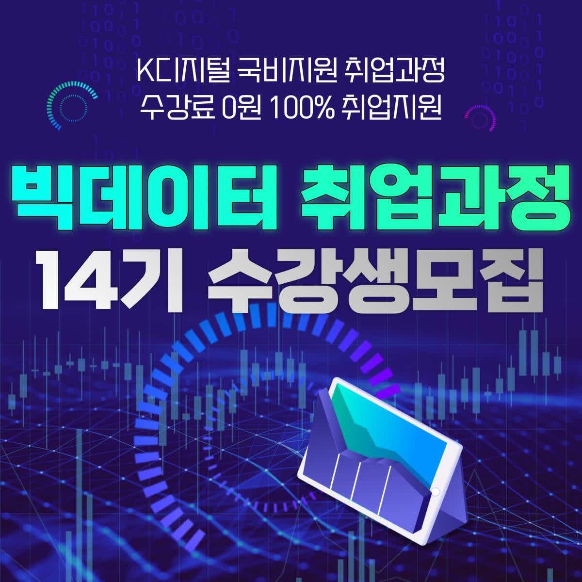 부산경남 풀스택 웹개발자 웹디자인퍼블리셔 빅데이터분석 클라우드데브옵스 100 국비지원 취업연계형 교육생 모집 공모전 대외활동 링커리어