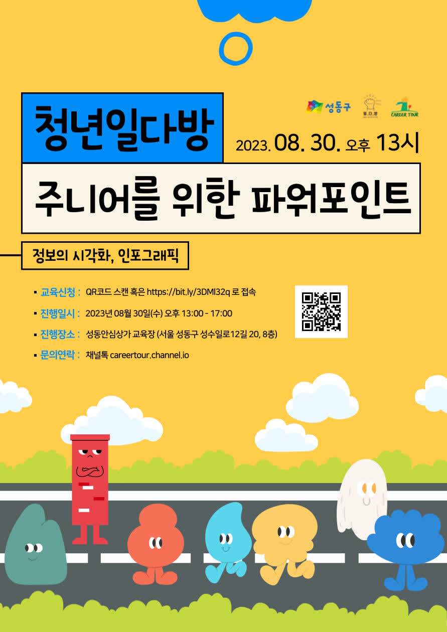 청년일다방 주니어취준생를 위한 실무 집중형 파워포인트 정보의 시각화 인포그래픽~828 공모전 대외활동 링커리어