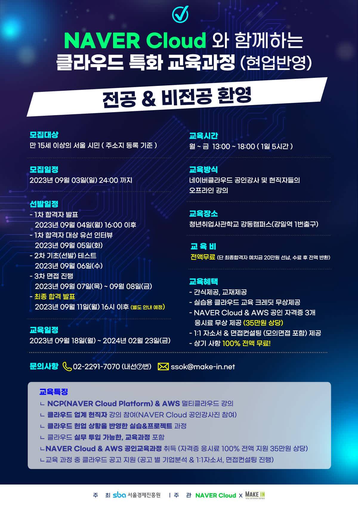 클라우드 현직자와 함께하는 NAVER Cloud 실무교육과정 | 공모전 대외활동-링커리어