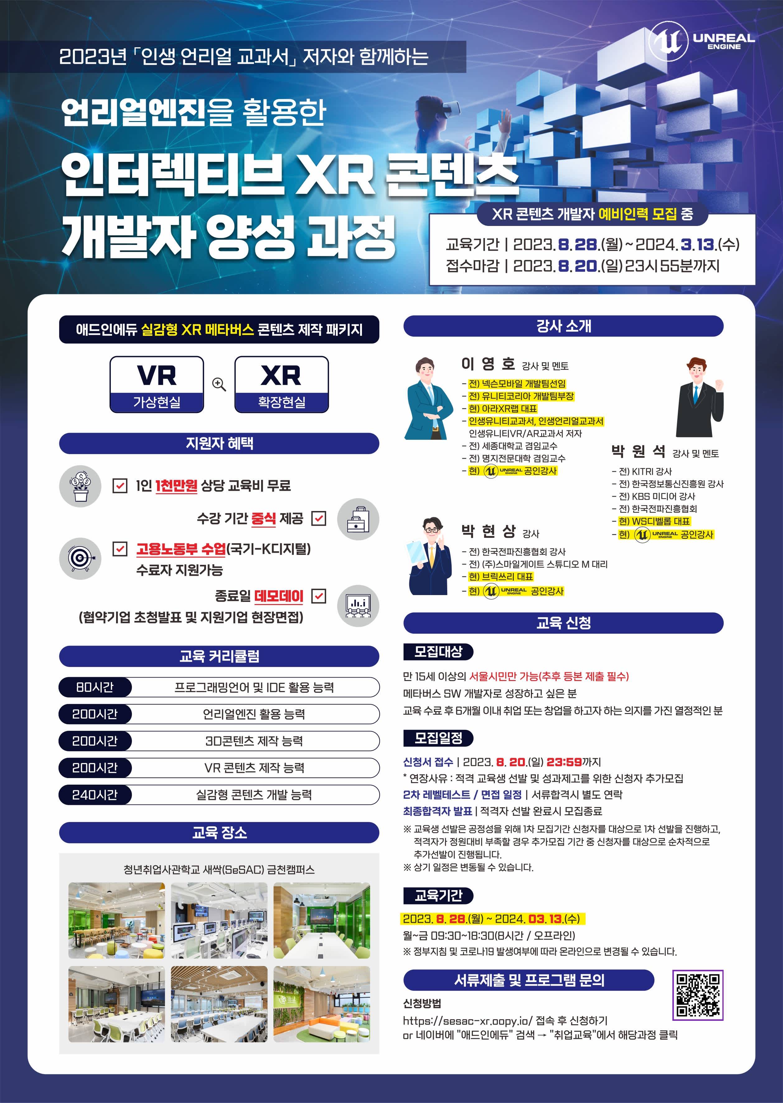 언리얼엔진을 활용한 인터렉티브 Xr 콘텐츠 개발자 양성 과정 공모전 대외활동 링커리어