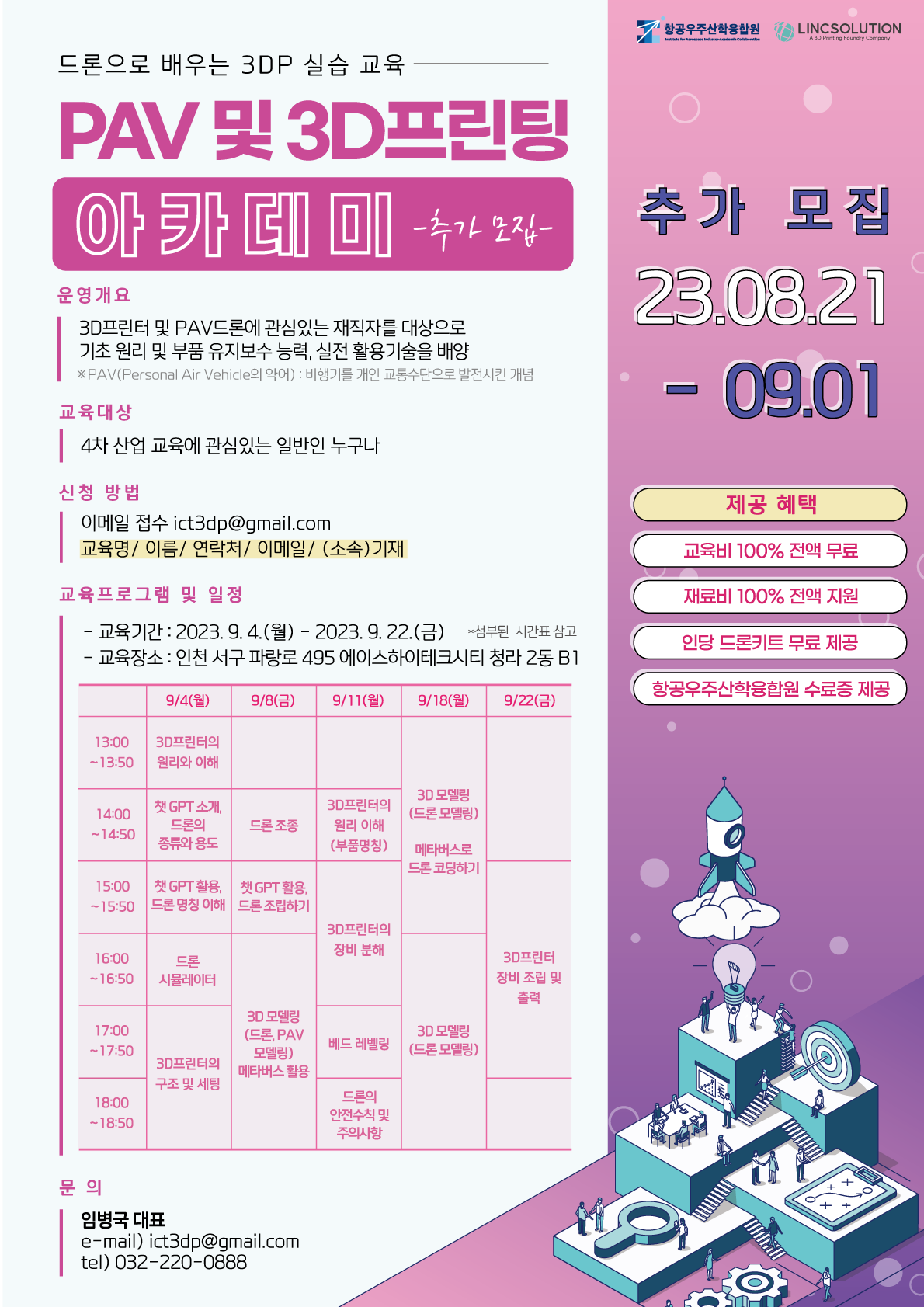 PAV 및 3D 프린팅 아카데미 | 공모전 대외활동-링커리어