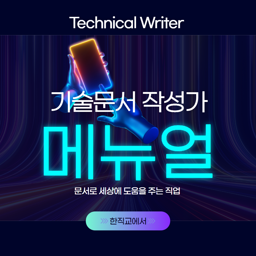 정보기술문서작성테크니컬 라이터실무자 양성 공모전 대외활동 링커리어