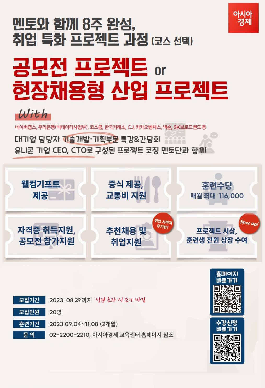 빅데이터it 분야 취업 연계 기업 실무 프로젝트멘토링 프로그램 참가자 모집~829 공모전 대외활동 링커리어