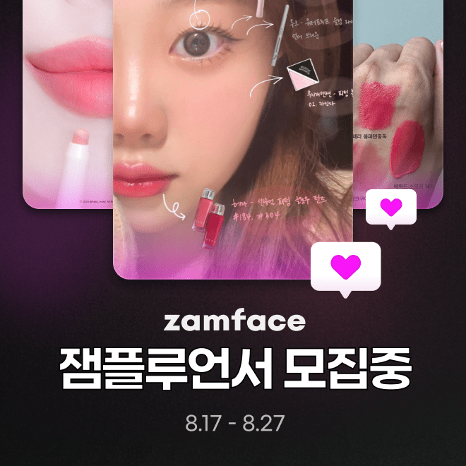 뷰티 앱 잼페이스 서포터즈 잼플루언서 8기 모집 공모전 대외활동 링커리어