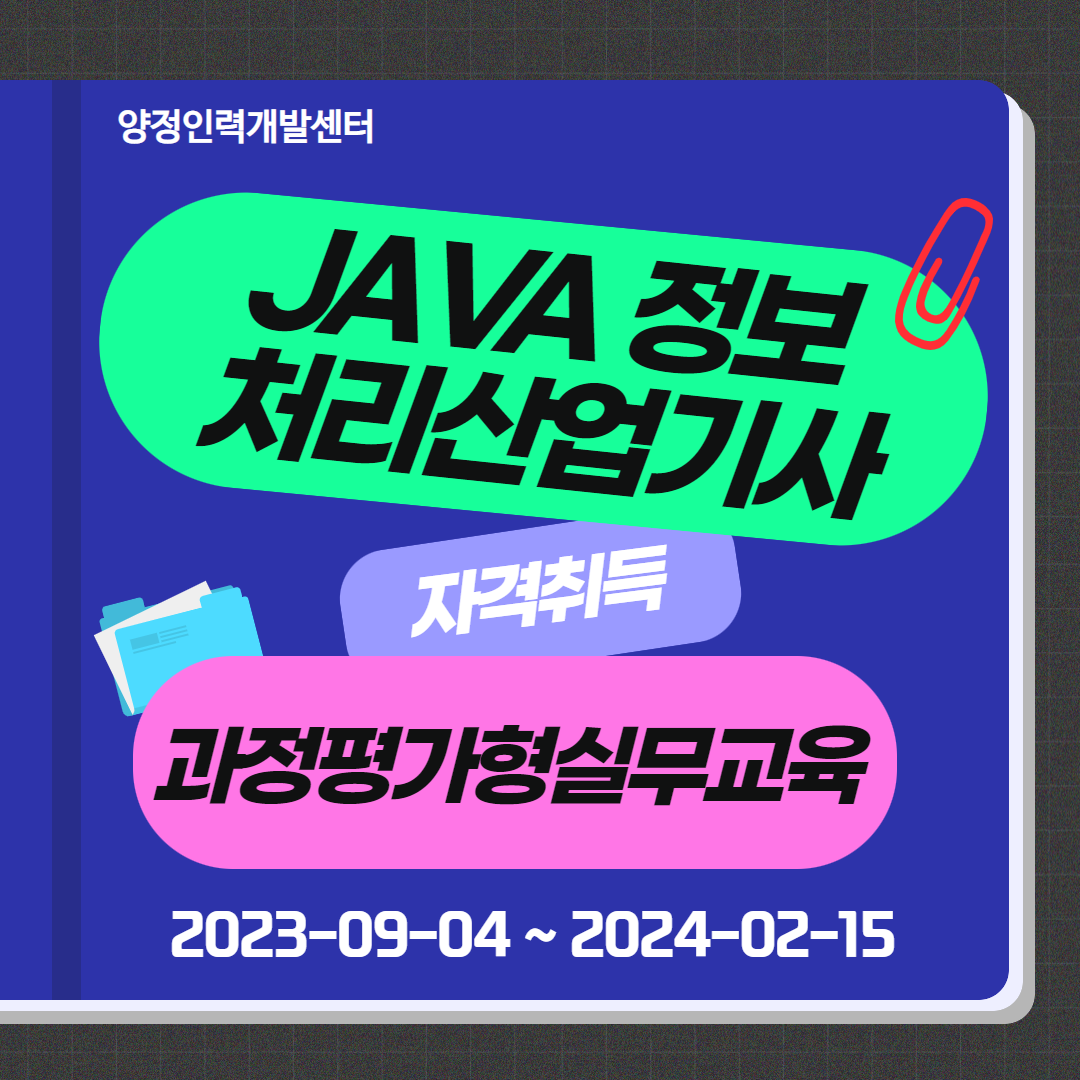 부산경남 Java 정보처리산업기사 자격증 취득하고 It분야로 취업할 취준생들 모집 공모전 대외활동 링커리어