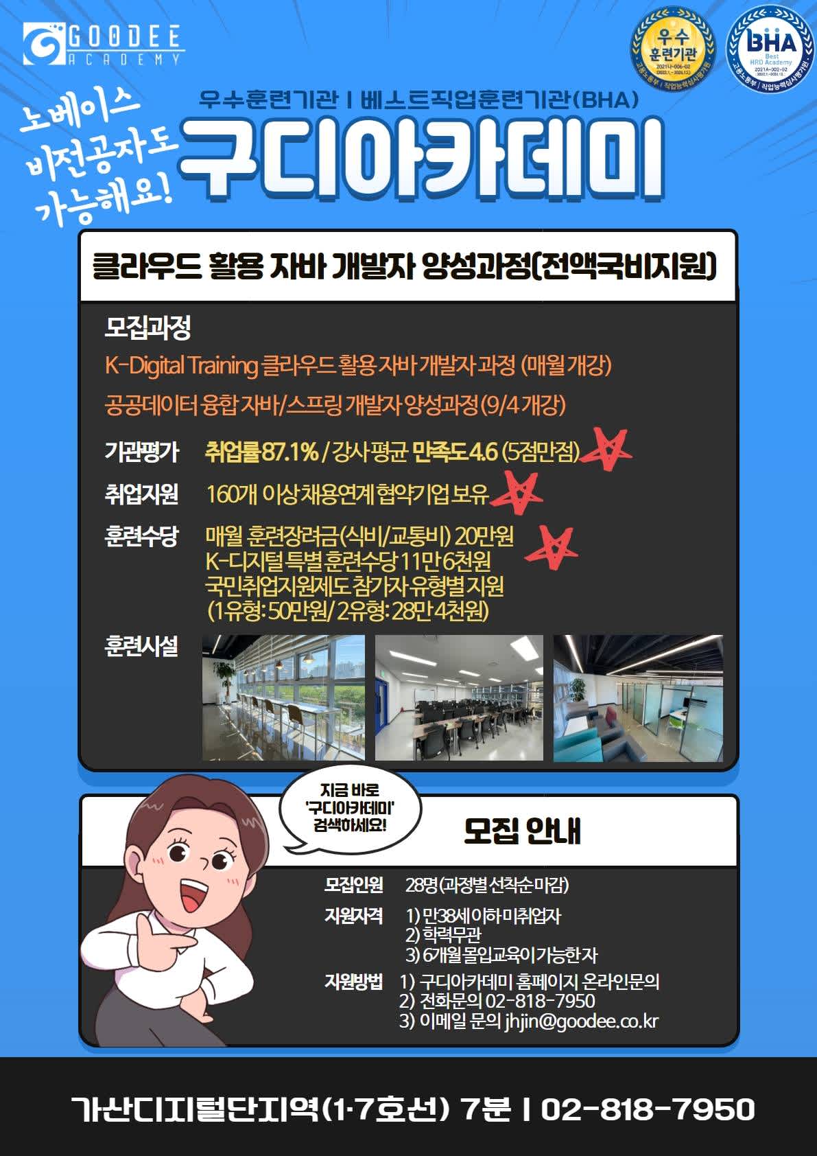 전액국비지원k디지털트레이닝 베스트직업훈련기관 구디아카데미 자바 스프링 개발자 양성과정 공모전 대외활동 링커리어