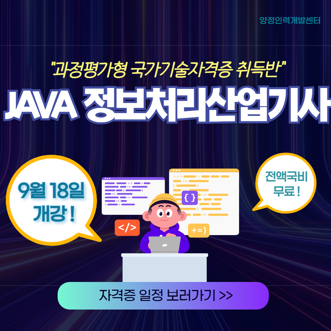 부산전액무료 Java 정보처리산업기사 자격증 취득하고 It 과정으로 취업할 취준생 모집 공모전 대외활동 링커리어