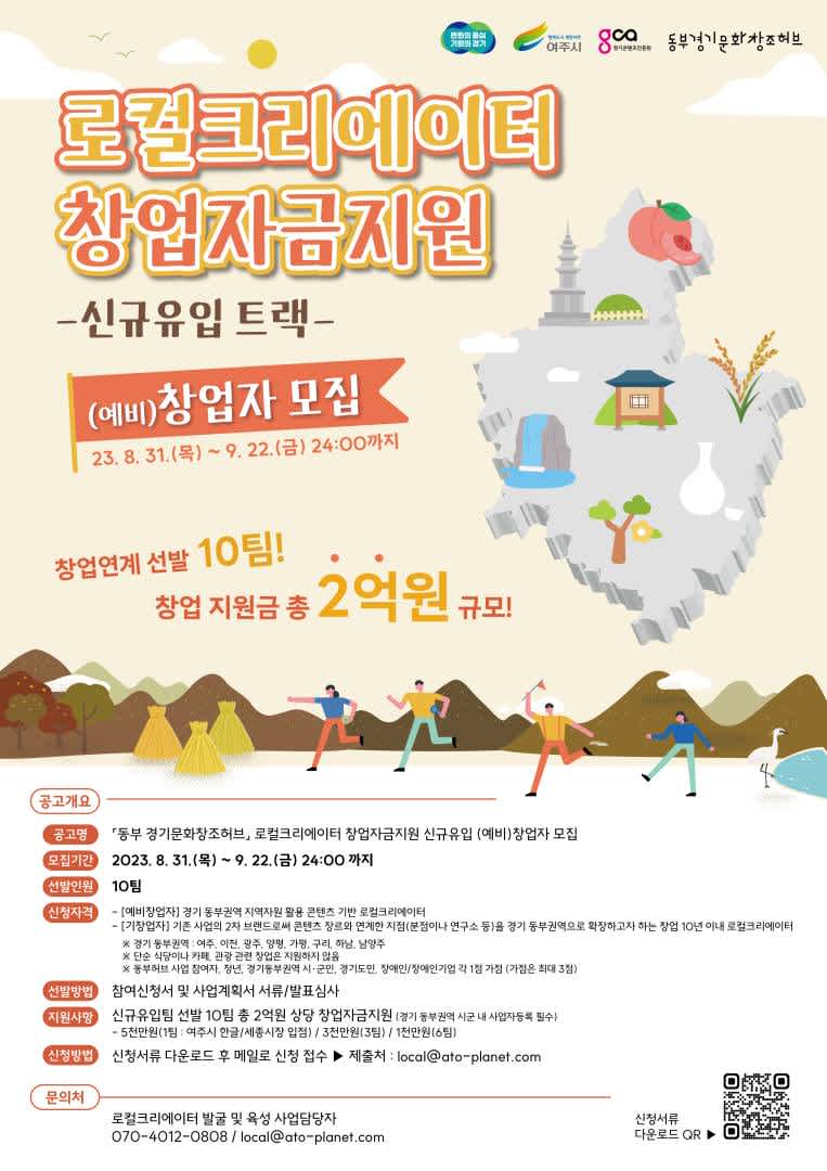 로컬크리에이터 발굴 및 육성 창업자금지원 신규유입 예비창업자 모집공고 공모전 대외활동 링커리어