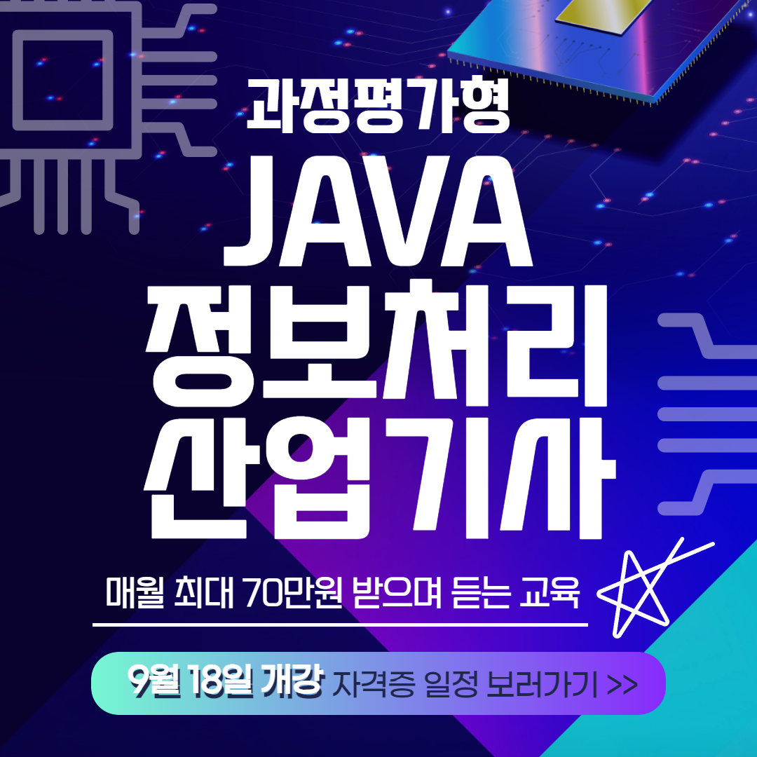 부산선착순모집 Java 정보처리산업기사 자격증 취득 가능한 과정평가형 훈련생 모집 공모전 대외활동 링커리어