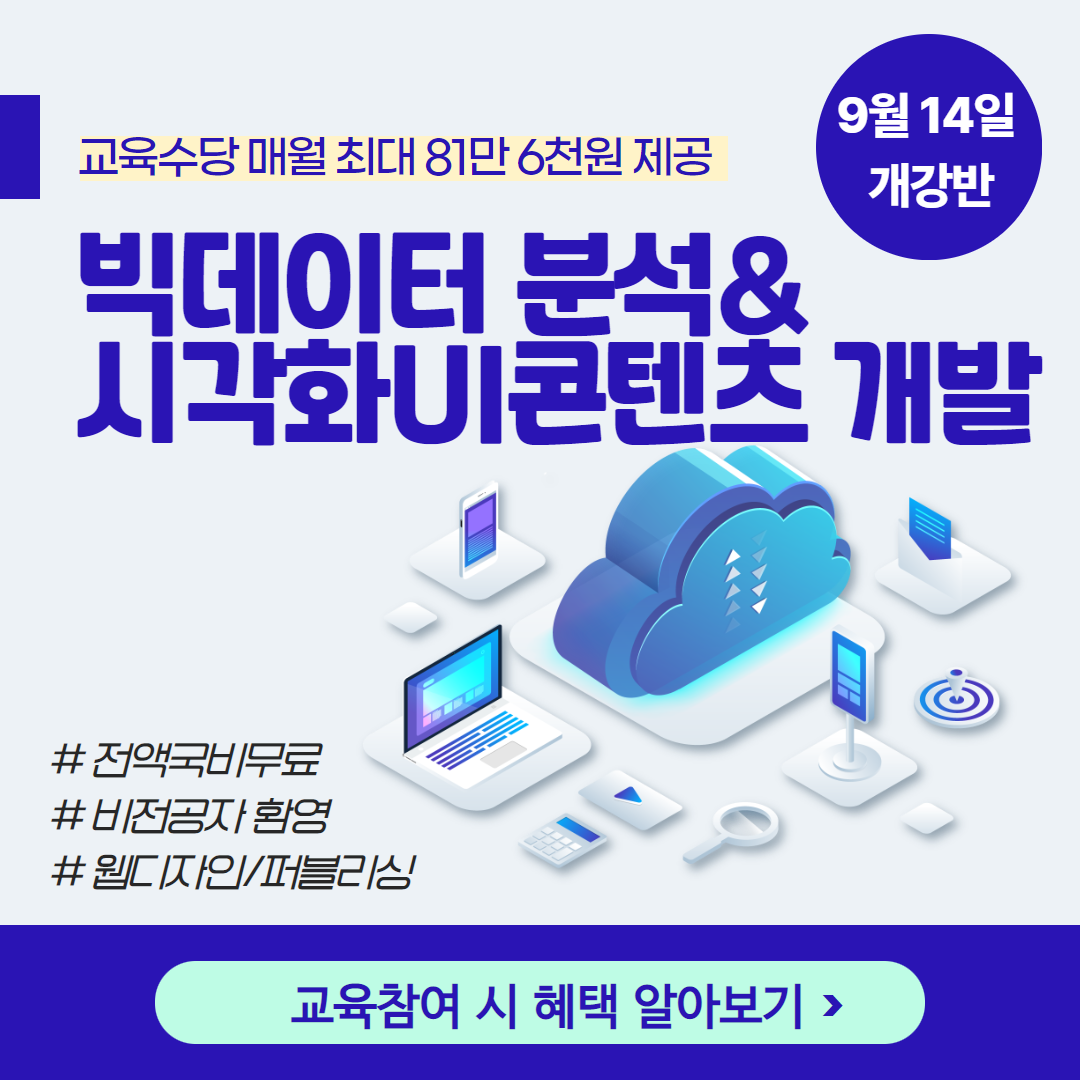 【선착순 모집마감】 Ui디자인and웹퍼블리싱and빅데이터 취업특화 프로젝트형 교육 부산전액국비무료 훈련생 모집 공모전 대외활동 링커리어