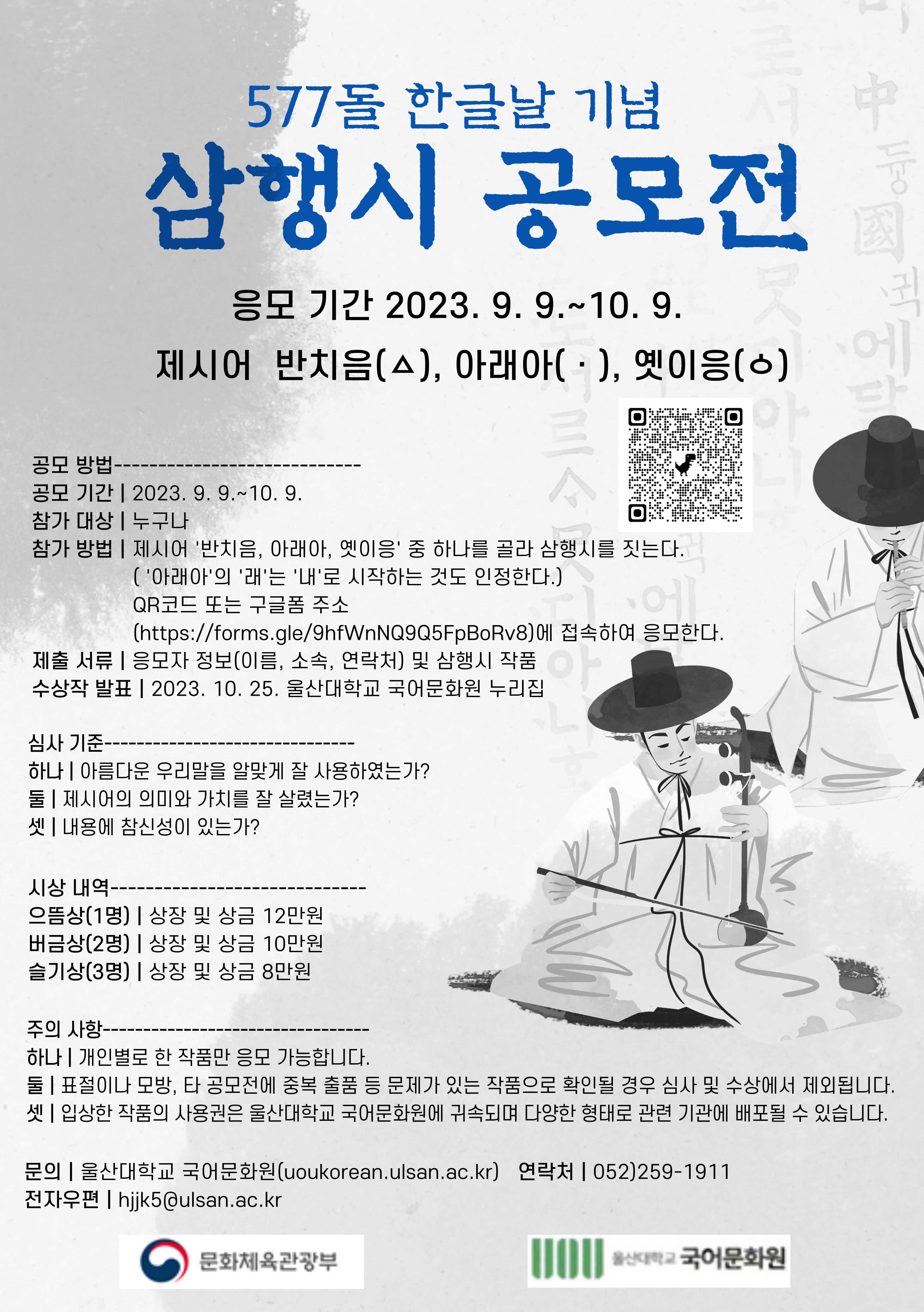 제577돌 한글날 기념 삼행시 공모전 | 공모전 대외활동-링커리어