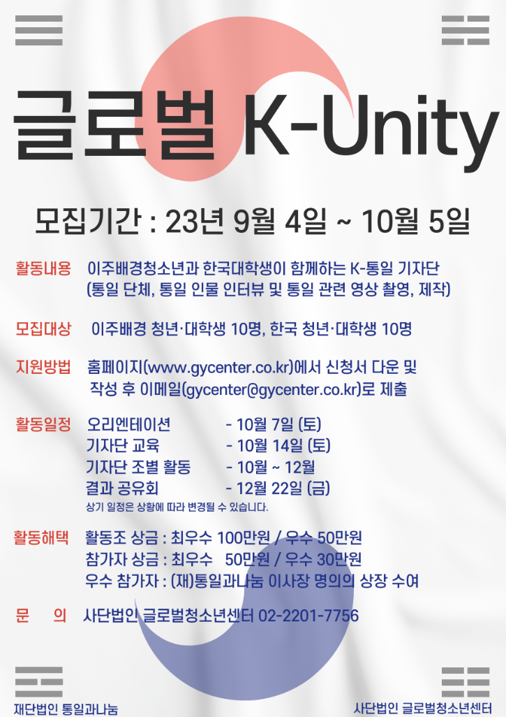 글로벌 K-UNITY 기자단 모집 | 공모전 대외활동-링커리어