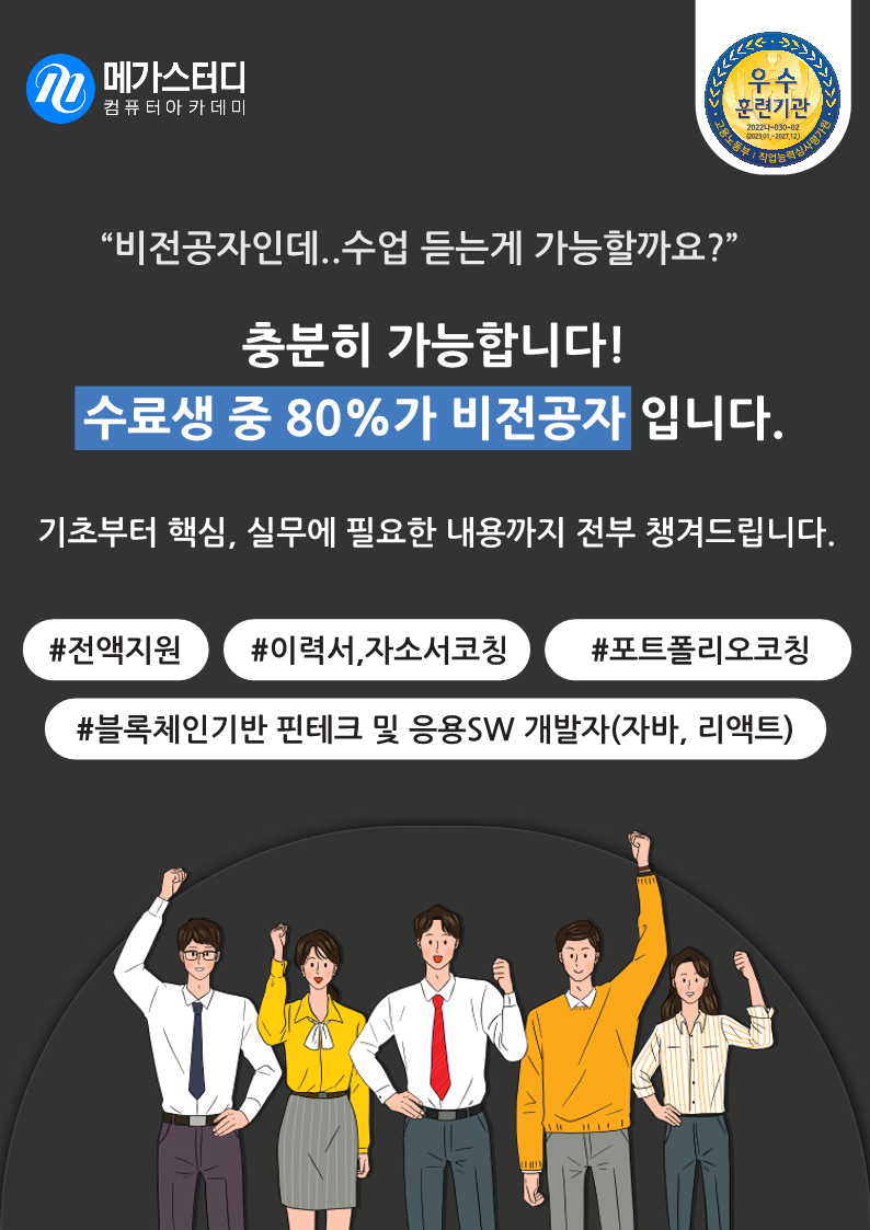 Kdt국비모집 블록체인기반 핀테크 및 응용sw 개발자자바 리액트 과정 공모전 대외활동 링커리어