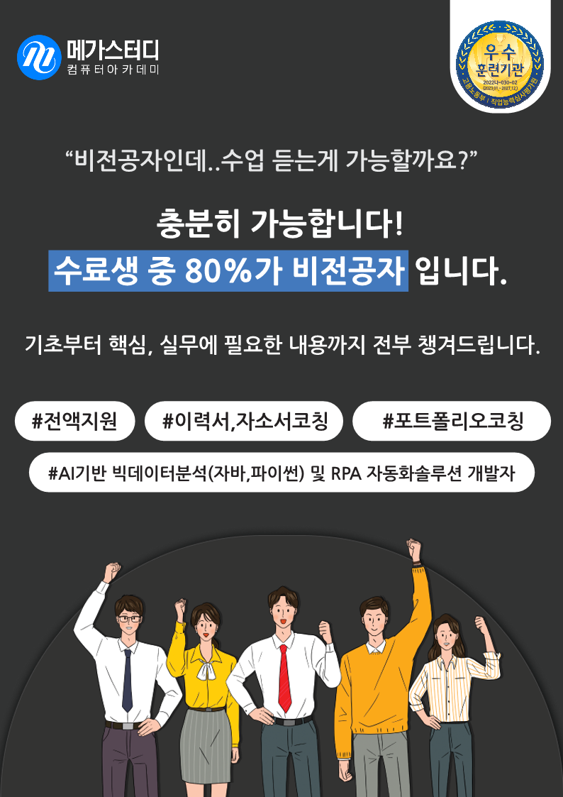 Kdt국비모집 Ai기반 빅데이터분석자바파이썬 및 Rpa 자동화솔루션 개발자 과정 공모전 대외활동 링커리어