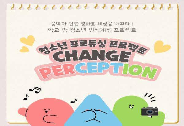 2023 청소년 프로듀싱 작곡단편영화 제작 프로젝트 참가자 모집 공모전 대외활동 링커리어