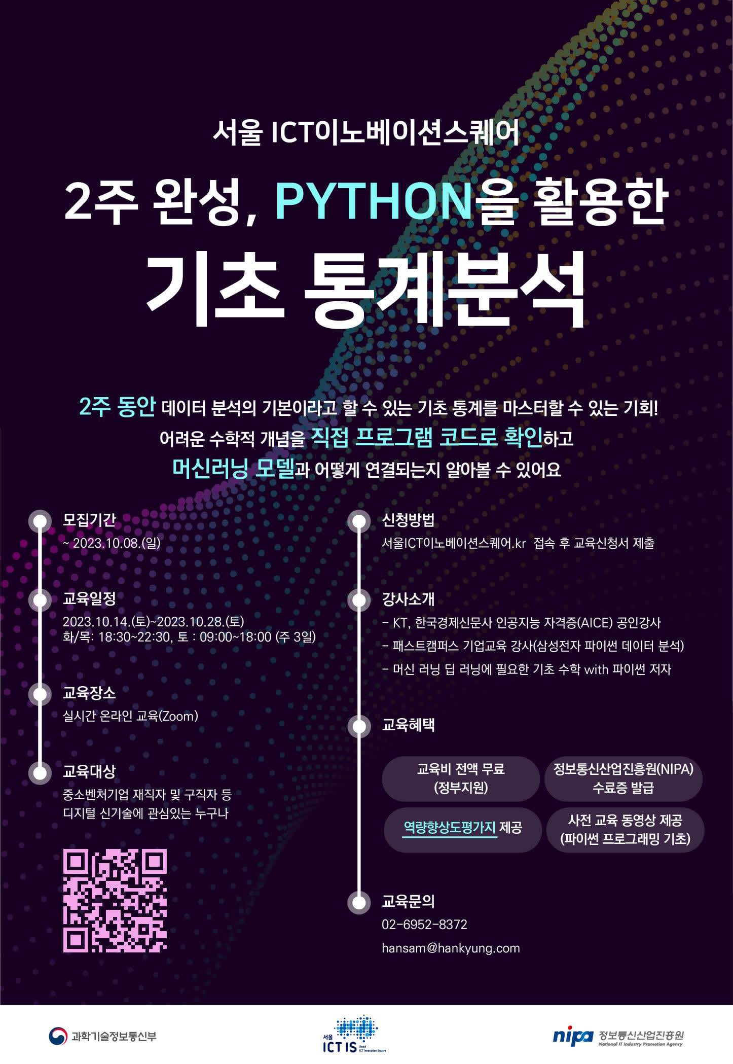서울ict이노베이션스퀘어 2주 완성 Python을 활용한 기초 통계분석 과정 교육생 모집 공모전 대외활동 링커리어